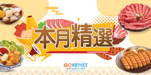 Gourmet Online 品美 – Gourmet Online Food Store
