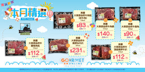 Gourmet Online 品美 – Gourmet Online Food Store